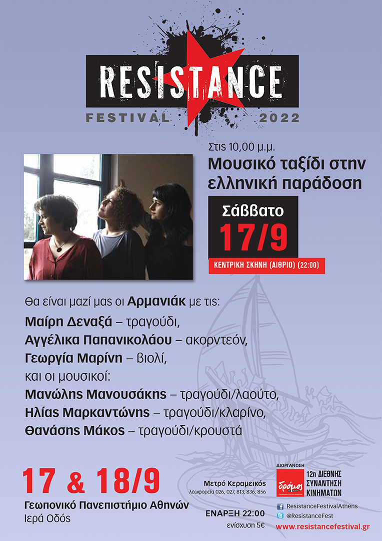 Μουσικό ταξίδι στην ελληνική παράδοση – Resistance Festival
